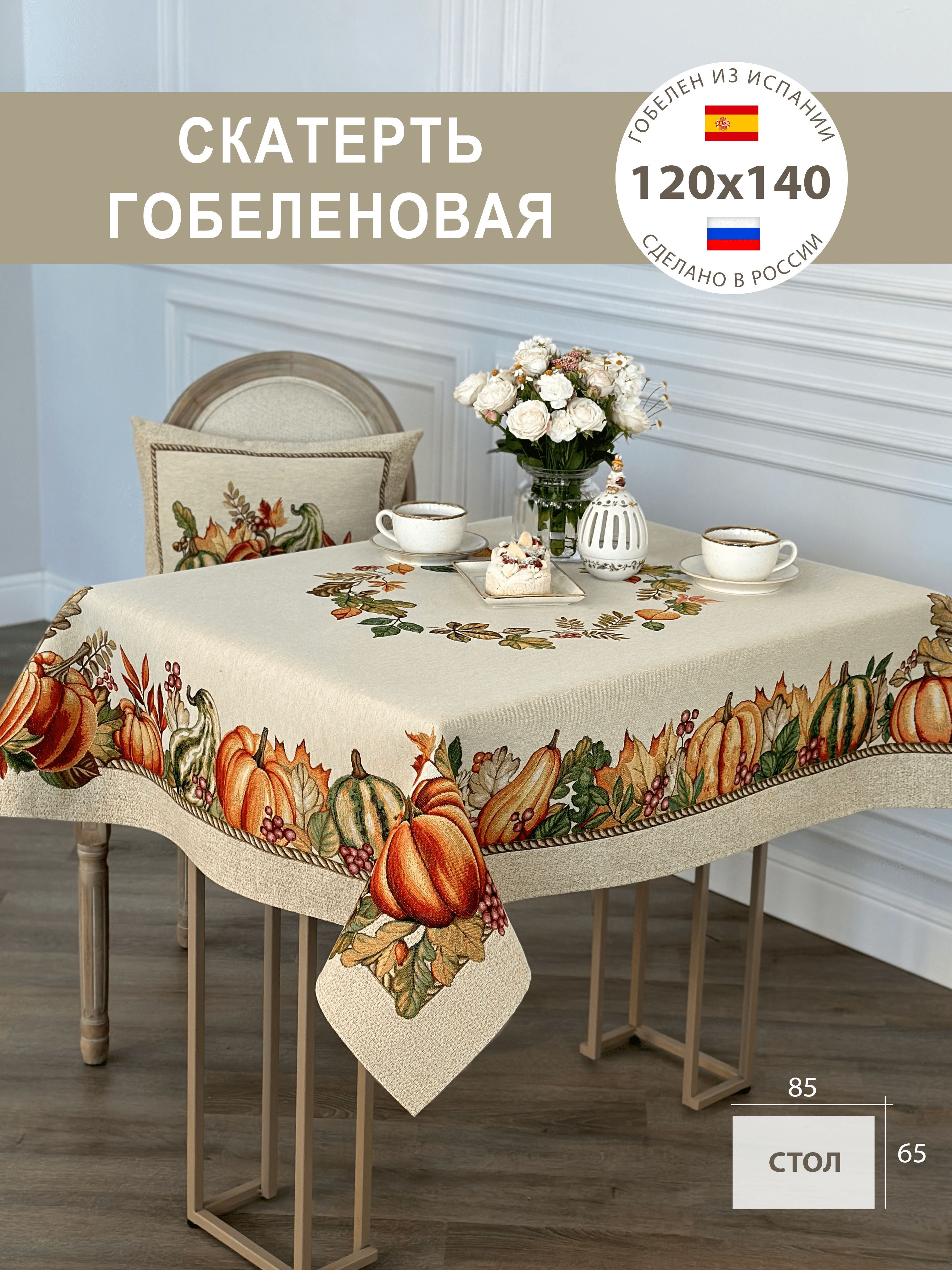 Скатерти на стол GOBIHOME BASIC (Гобихоум Базик) – купить скатерть для стола на OZON по низкой цене