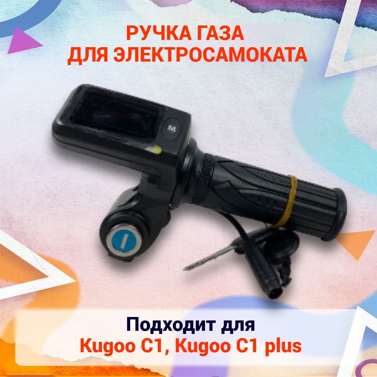 Ручка для Электросамоката Kugoo – купить в интернет-магазине OZON по ...