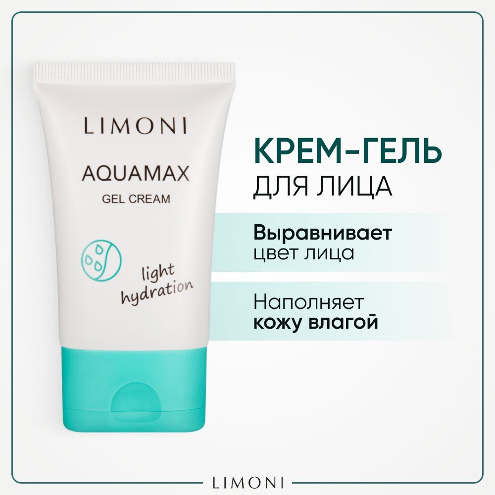 Limoni Aquamax Gel Cream – купить в интернет-магазине OZON по низкой цене