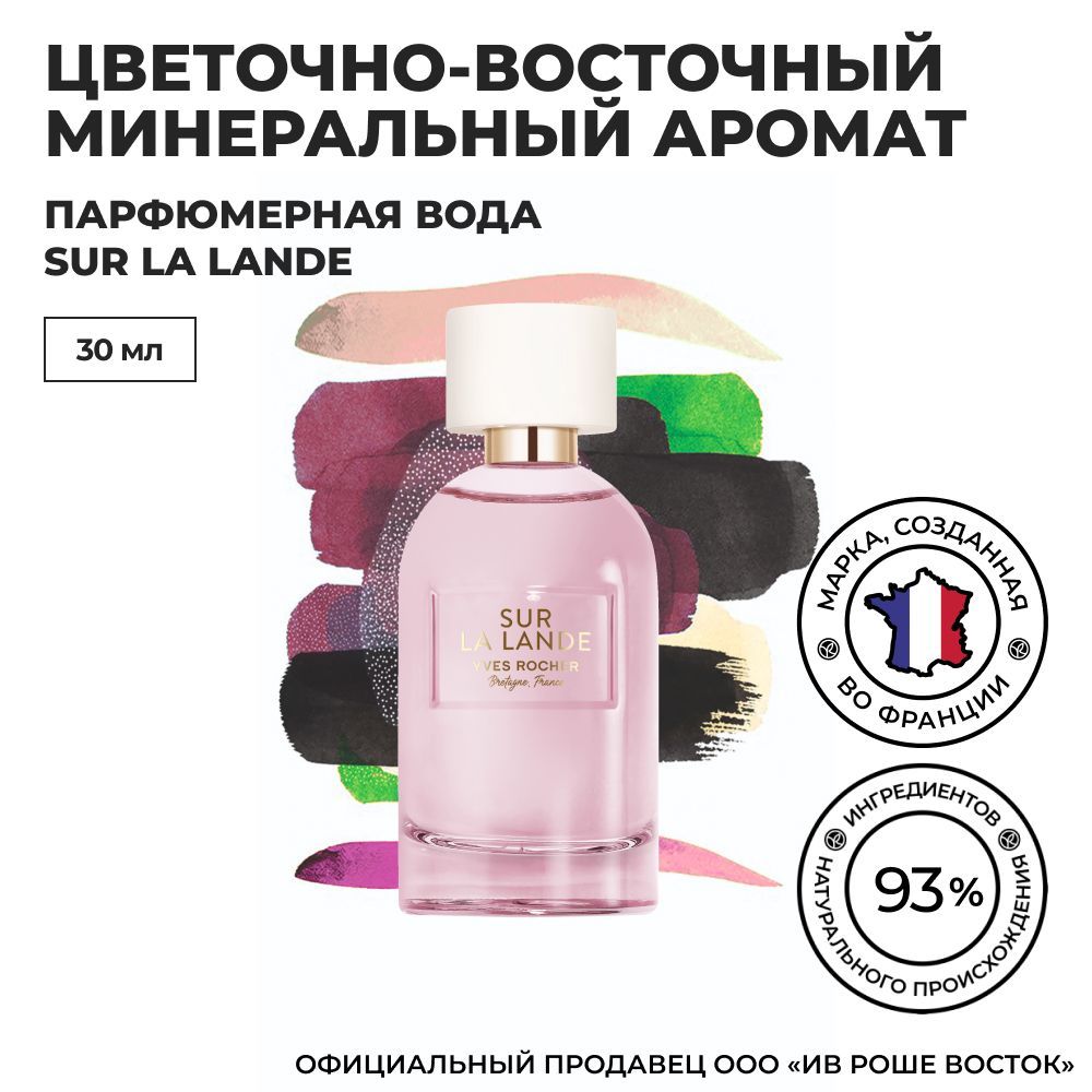 Ив Роше Парфюмерия купить на OZON по низкой цене