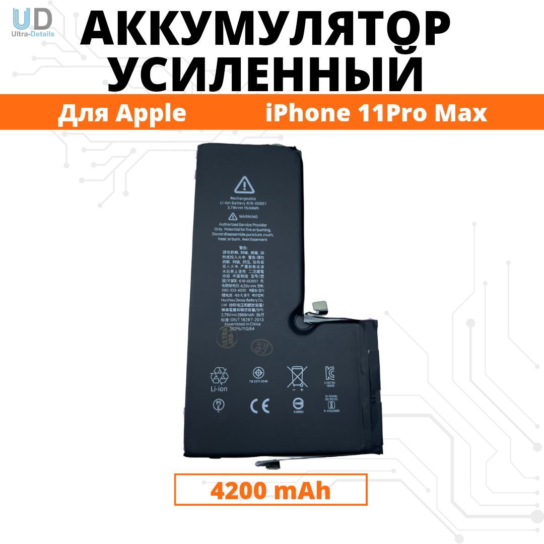 Аккумулятор iPhone 11 pro max усиленная емкость 4200мАч Premium ...