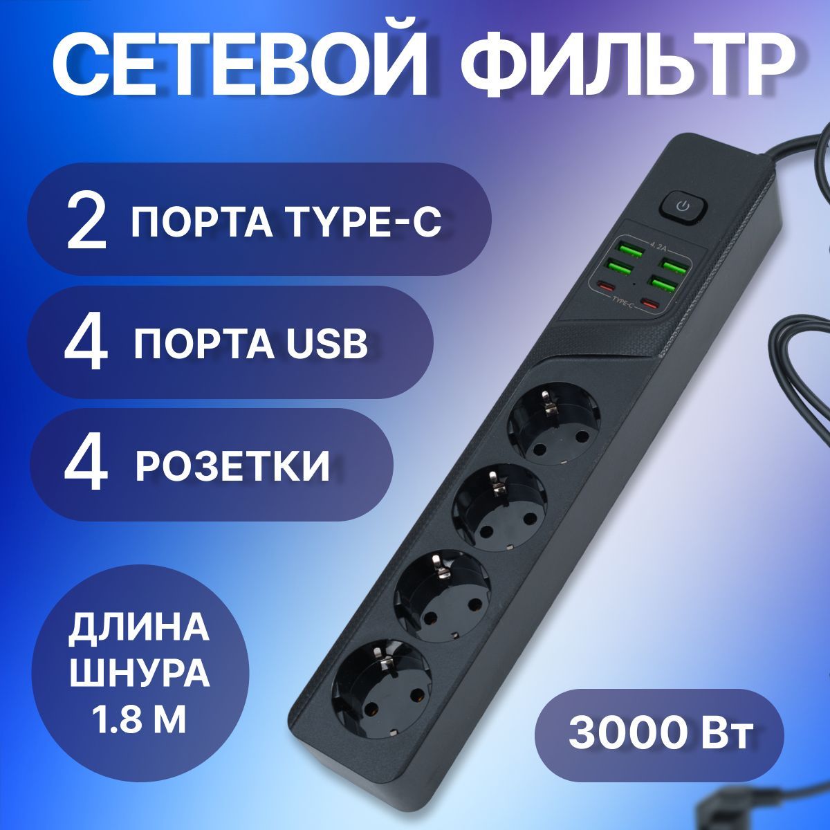 Сетевой Фильтр Pilot купить на OZON по низкой цене