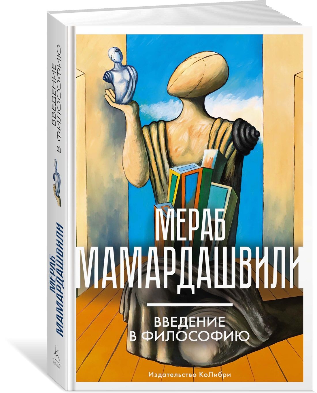 Мераб Мамардашвили купить на OZON по низкой цене