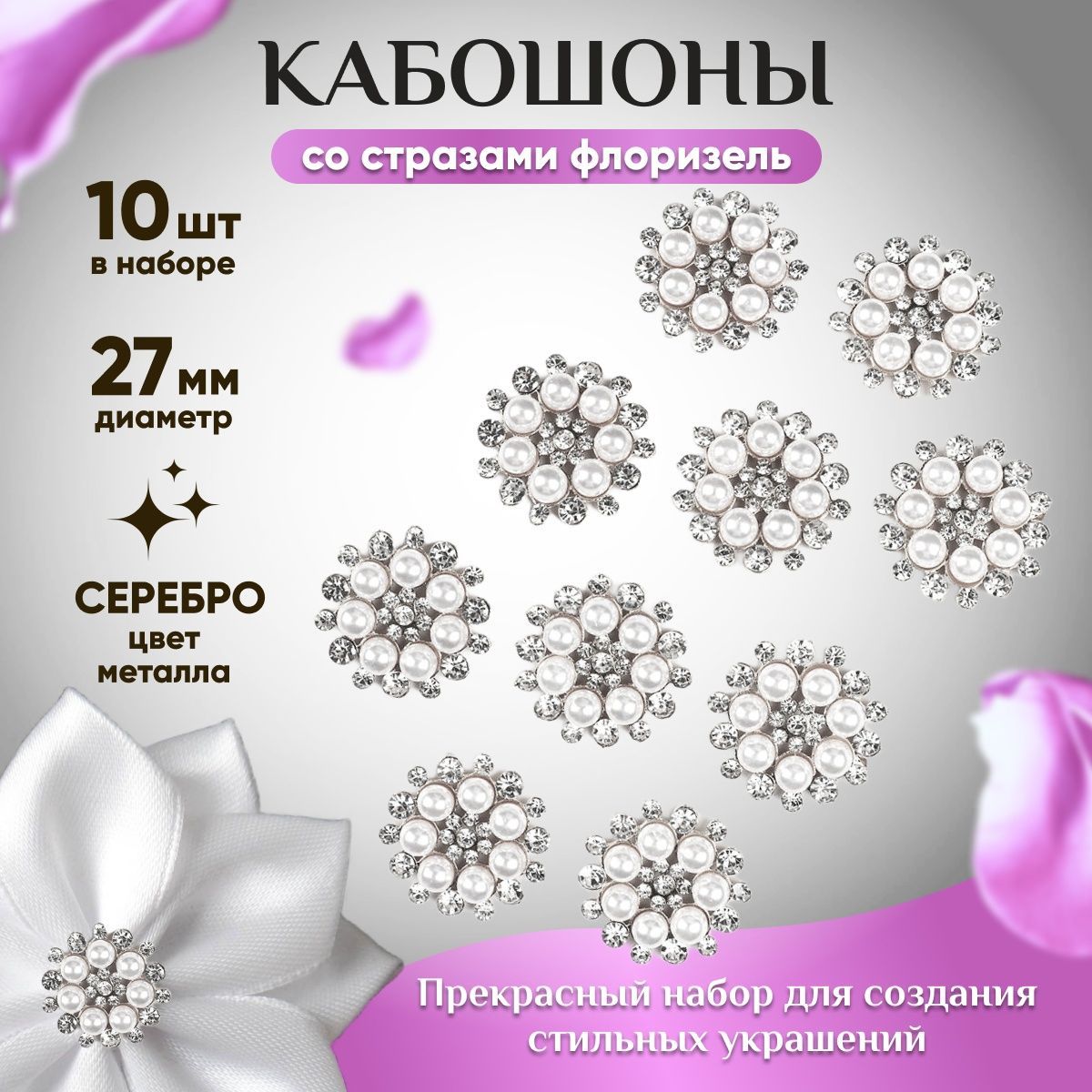 Кабошоны для рукоделия – купить в интернет-магазине OZON по низкой цене