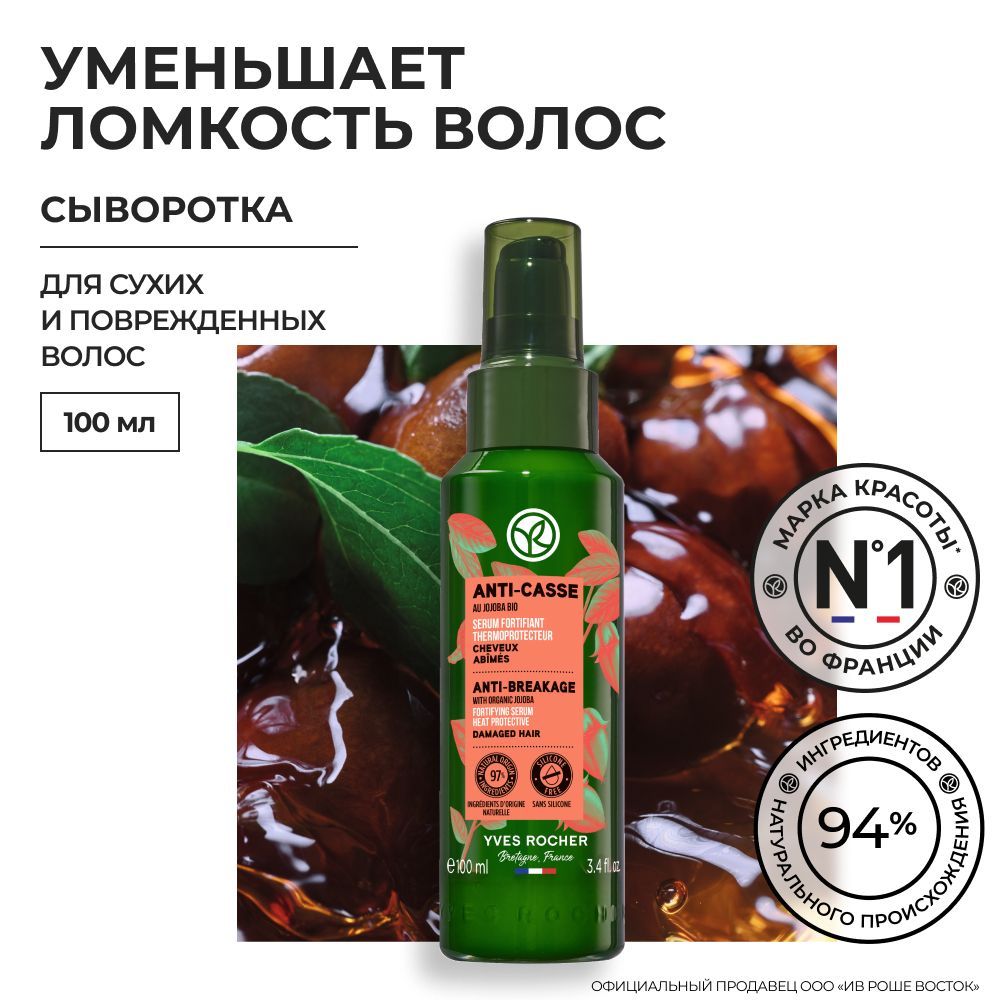 Yves Rocher Mist – купить в интернет-магазине OZON по низкой цене