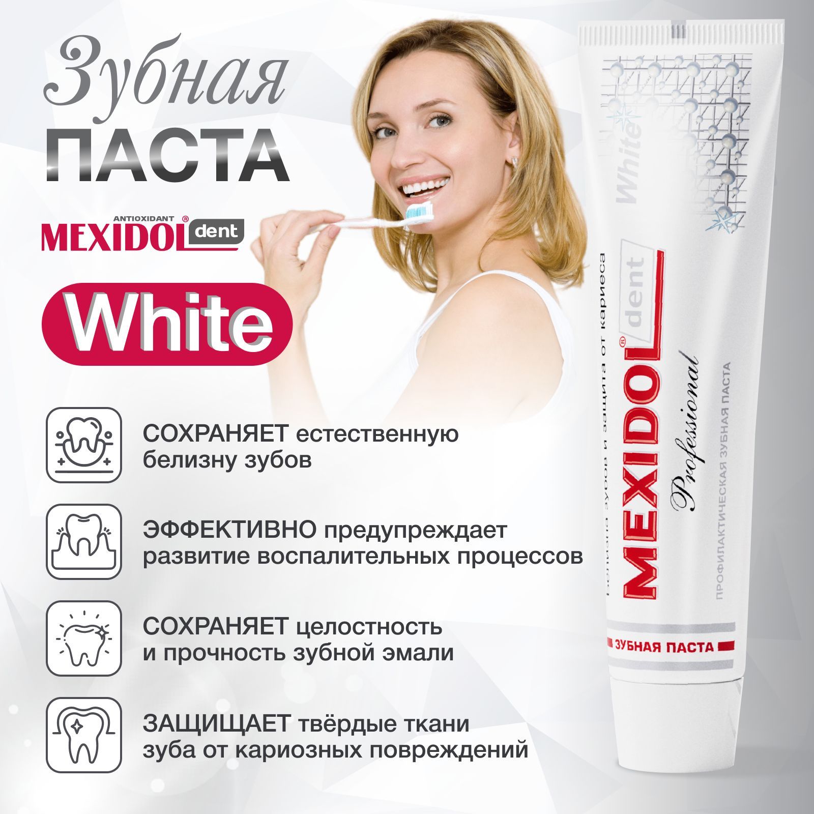 Mexidol Зубная Паста – купить гигиена полости рта на OZON