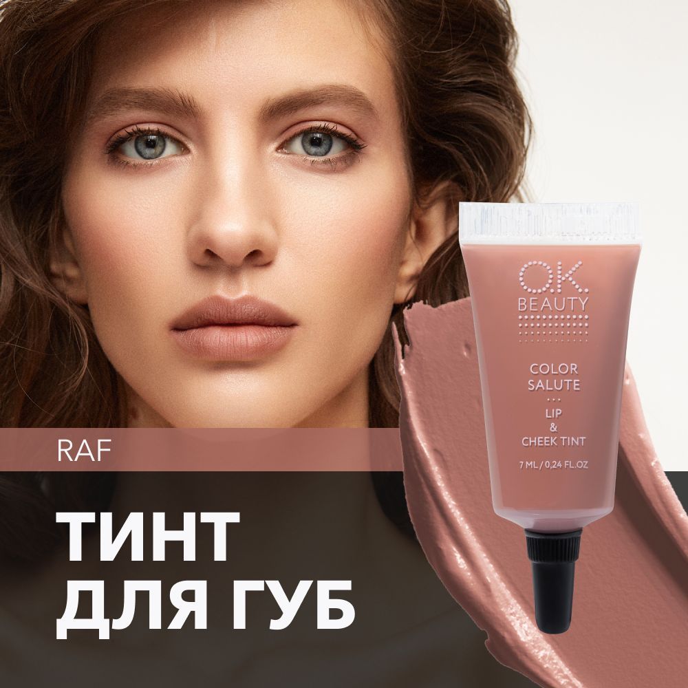 Ok Beauty Тинт для Губ Raf купить на OZON по низкой цене