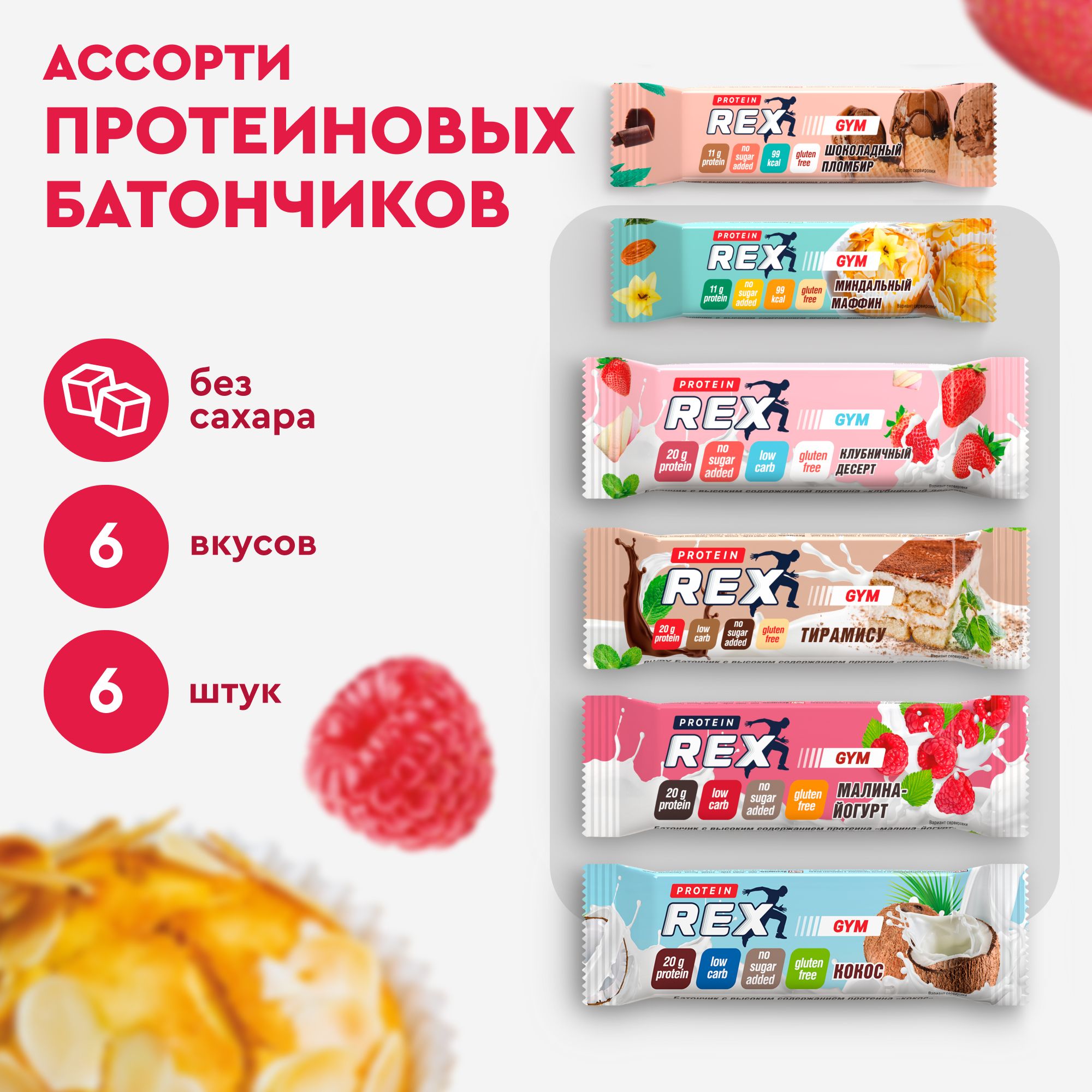 Протеиновые батончики без сахара ProteinRex GYM / Low Carb Ассорти 4 шт ...