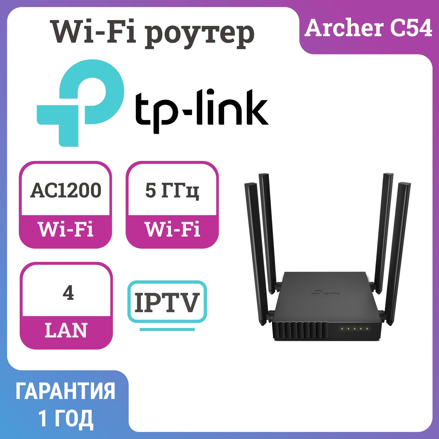 Роутер TP-Link Archer C54 – купить в интернет-магазине OZON по выгодной ...