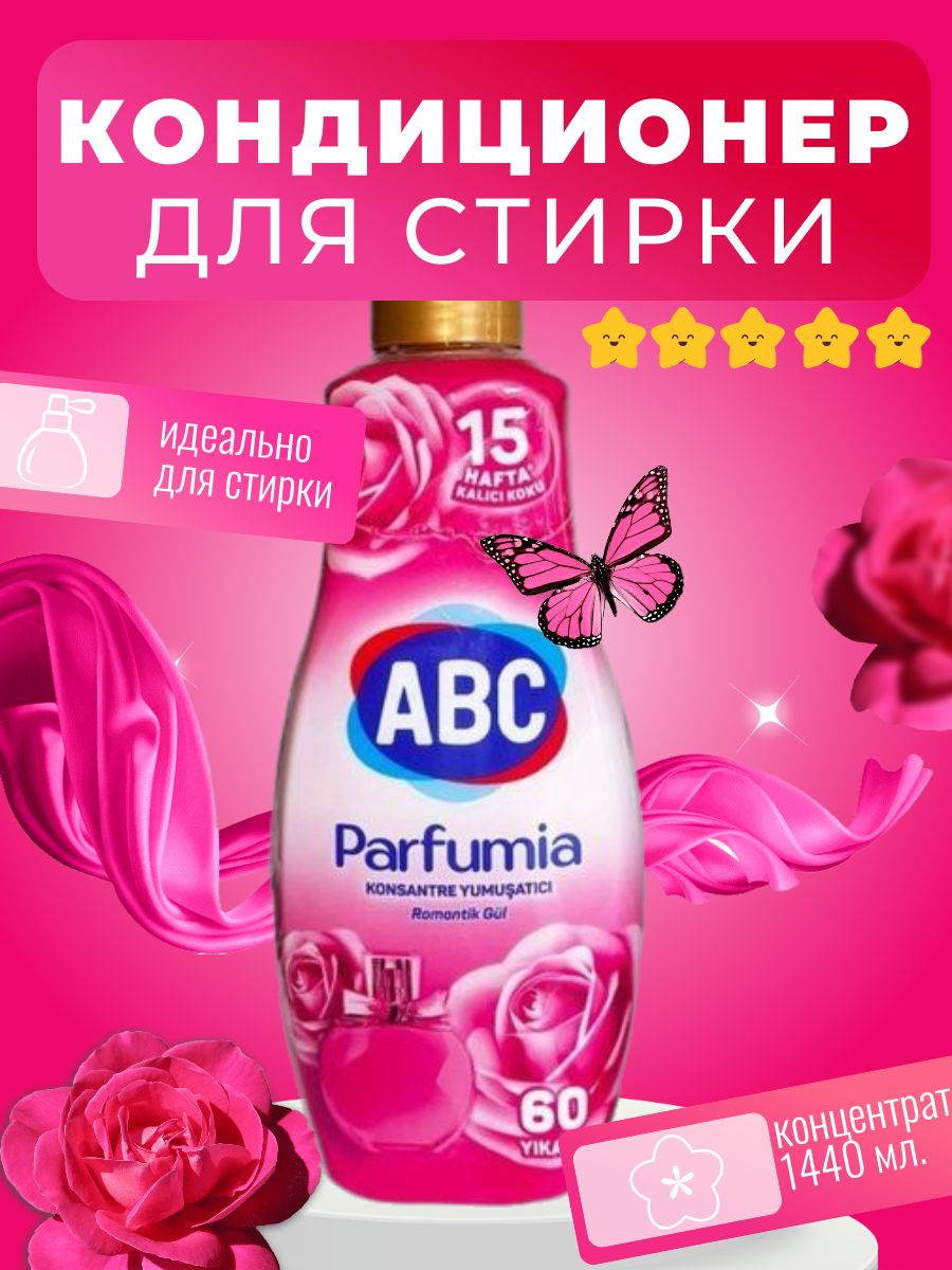ABC Кондиционер для белья Parfumia купить на OZON по низкой цене (1606009119)