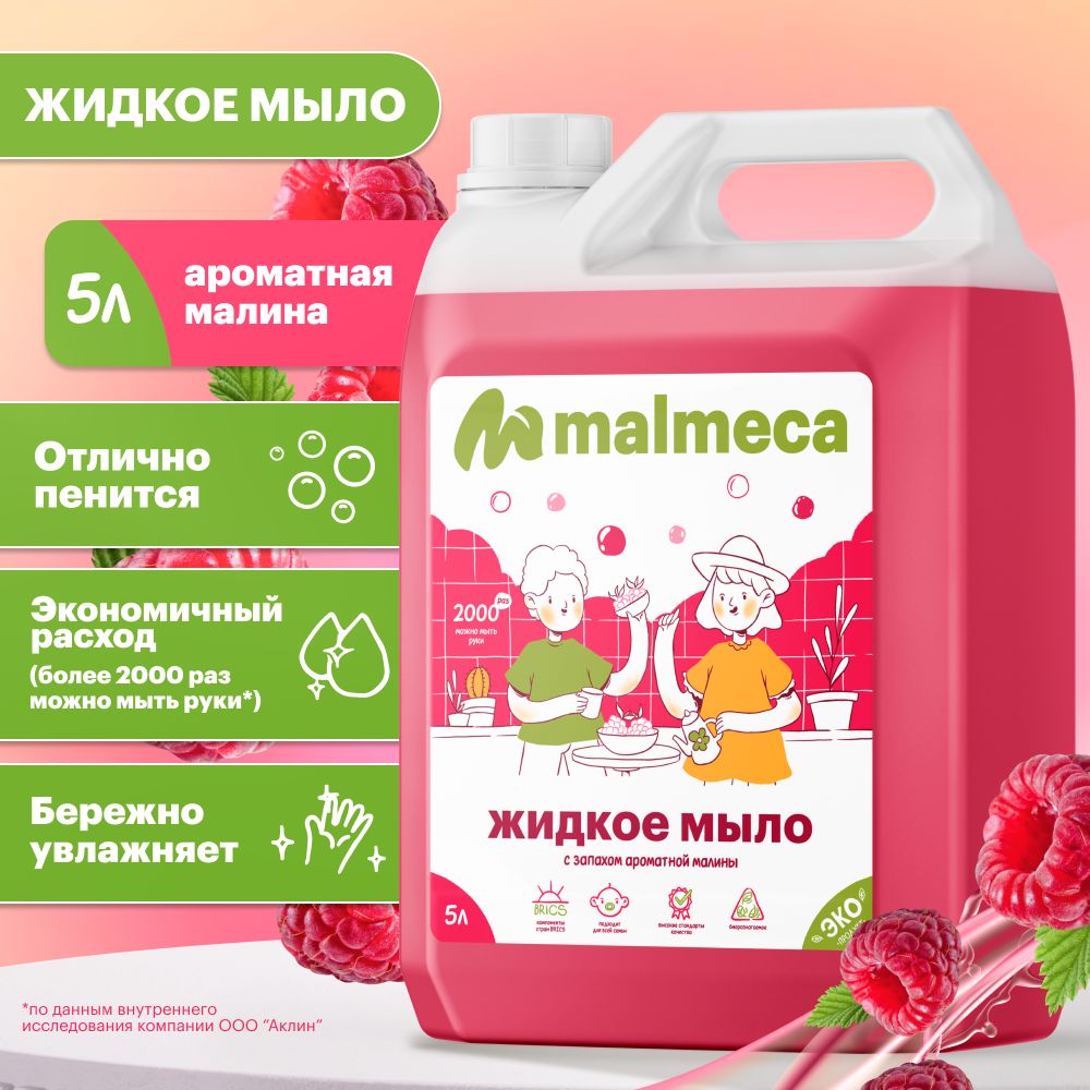 Жидкое Мыло для Рук 5 Литров купить на OZON по низкой цене