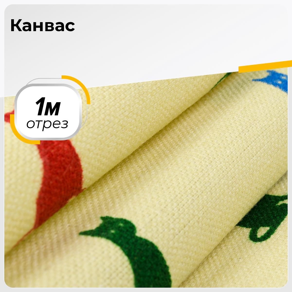 Канвас Ткань На Отрез купить на OZON по низкой цене