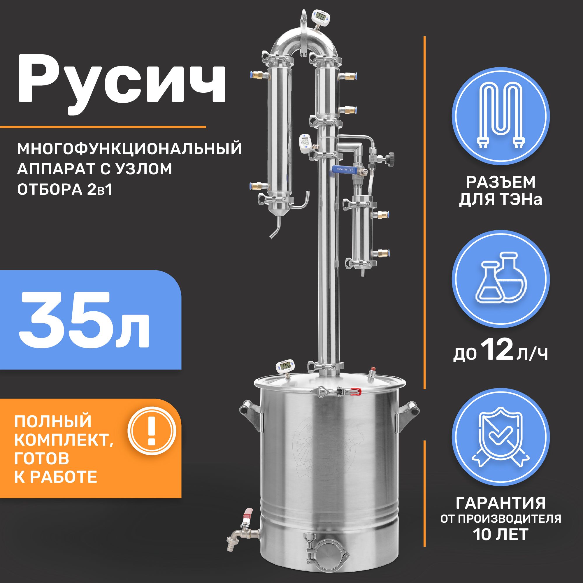 Самогонный аппарат дистиллятор колонного типа Русич с универсальным ...