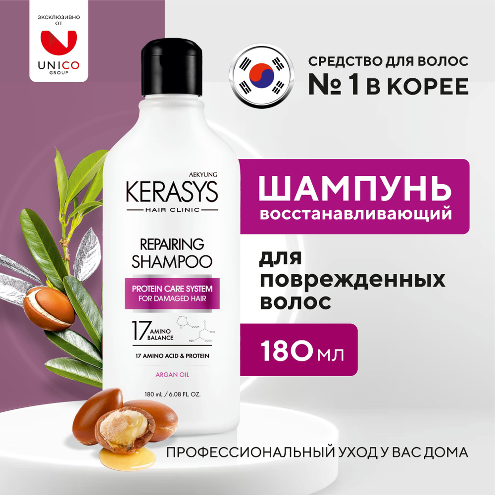 Kerasys Корейский Шампунь для волос ВОССТАНАВЛИВАЮЩИЙ 180 мл ...