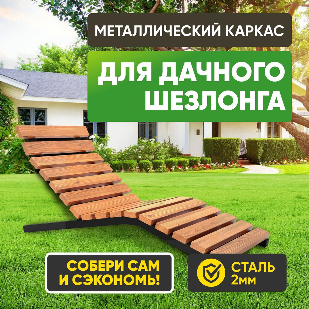 Шезлонг дачный каркас металлический LAKE - купить с доставкой по ...