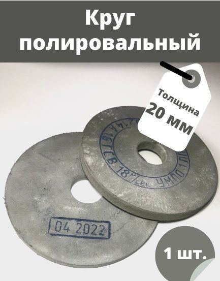 Круг полировальный 150 мм Электроточило 1 шт - купить по низким ценам в ...