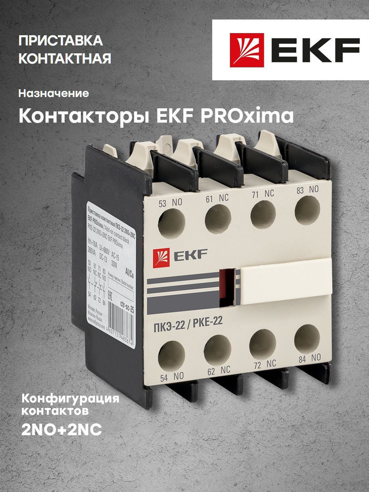 Приставка контактная ПКЭ-22 2NO-2NC EKF PROxima - 1 шт - купить с ...