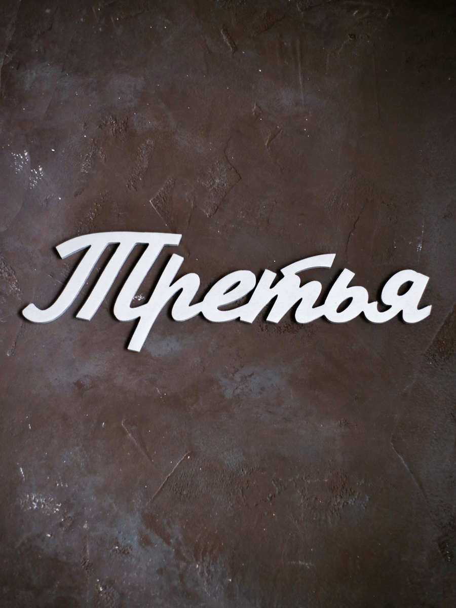 Номер дверной / Цифра на входную дверь деревянная — купить в интернет ...