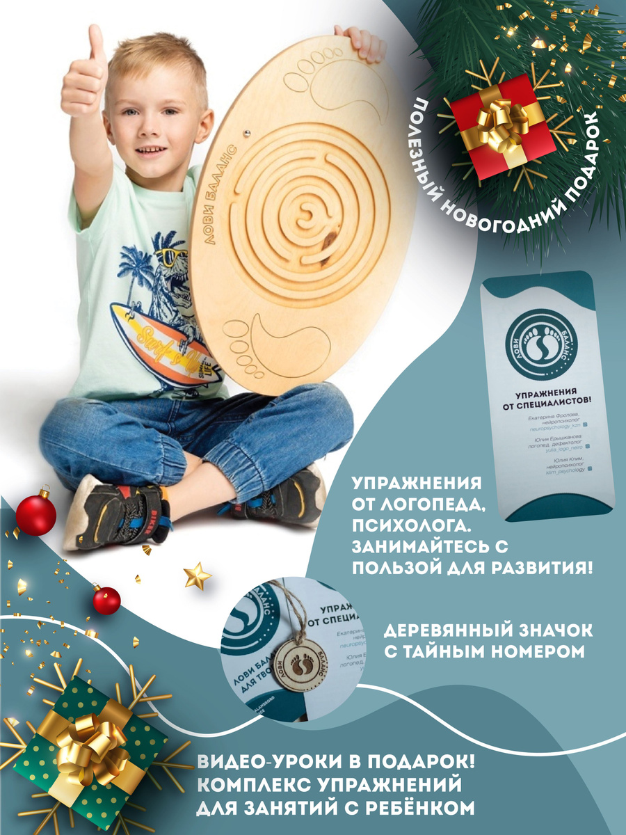 Баланс борд детский лабиринт/балансировочный тренажер/игра балансир ...