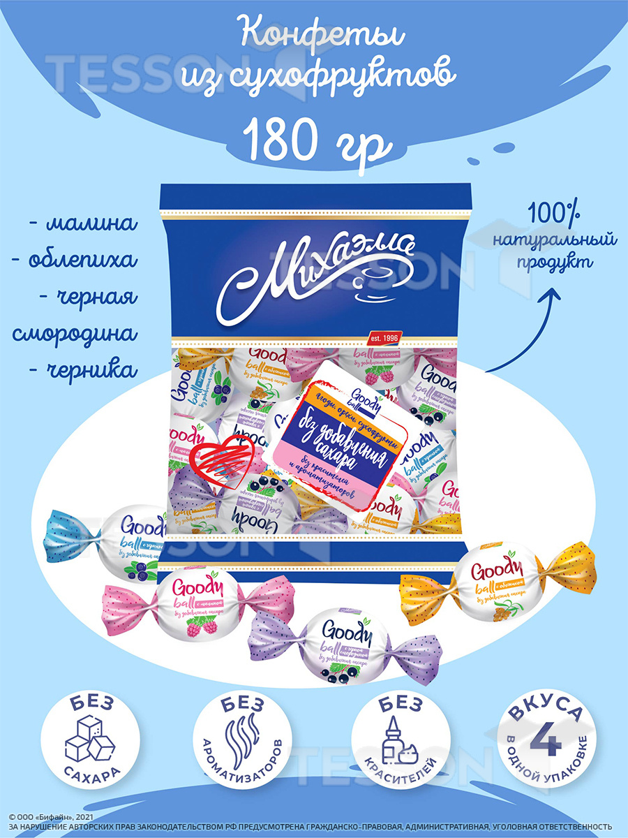 Конфеты / конфеты без сахара / 180гр / Goody ball / сладости для ...