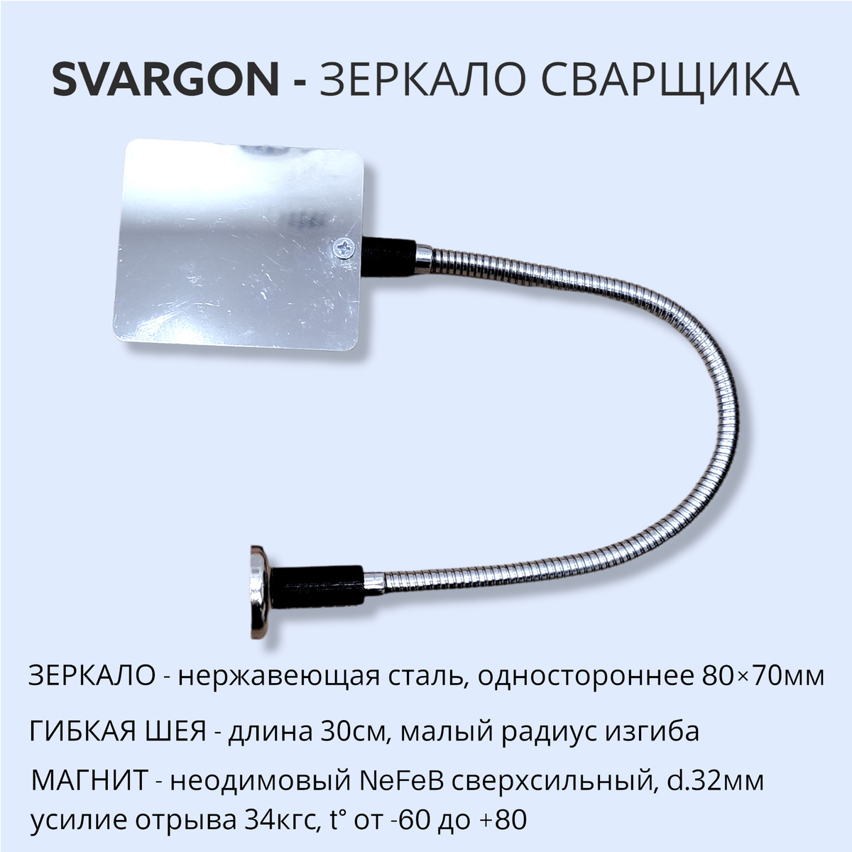 Зеркало сварщика на магните SVARGON — купить в интернет-магазине OZON с ...