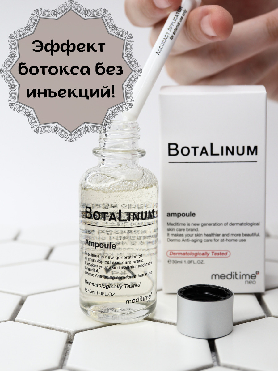 Meditime Антивозрастная сыворотка для лица с эффектом ботокса Meditime ...