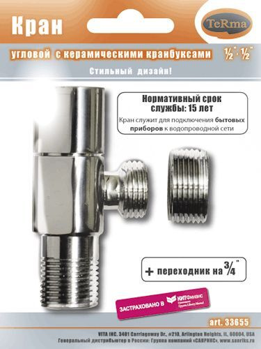 Кран угловой 1/2" переходной на 3/4" с керамическими кранбуксами на два ...