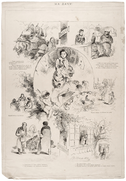 На дачу. Лист из журнала "Стрекоза". Россия, 1880 год - купить по выгодной цене в интернет ...