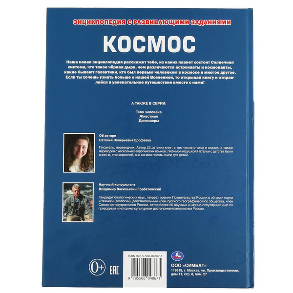 Космос (энциклопедия а3). - купить с доставкой по выгодным ценам в ...