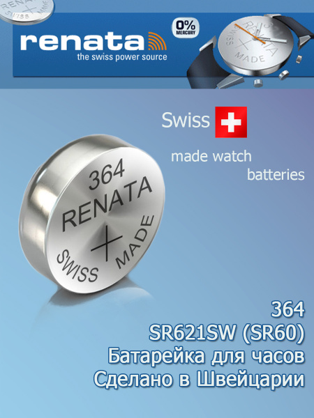 Часовая батарейка RENATA 364 / G1 / AG1 / V364 -1 шт. - купить с ...