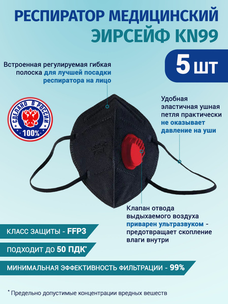 Маска медицинская / респиратор / респиратор ffp3 / респираторы медицинские / Респираторы ЭирСейф ...