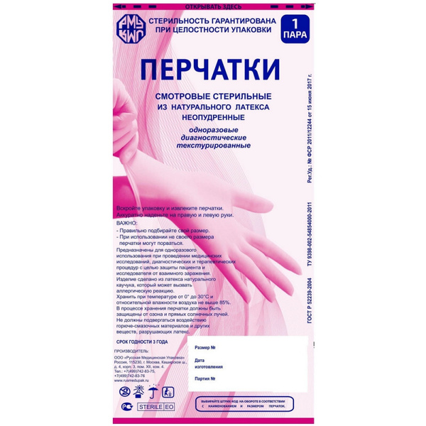 Русская Медицинская Упаковка Перчатки медицинские - купить с доставкой ...