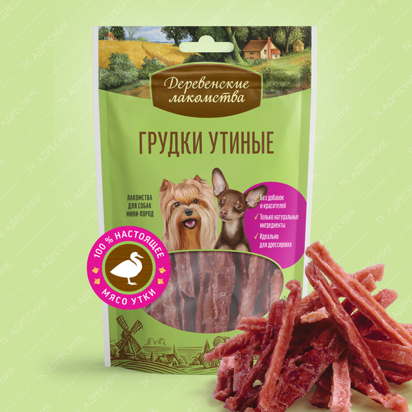 Лакомство для собак мини-пород "Деревенские лакомства" Грудки утиные ...