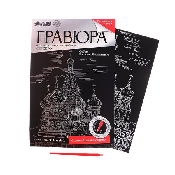 Гравюра "Москва" с металлическим эффектом серебра А4 - купить по низкой ...