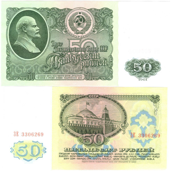Купюра, 1961 год - купить по выгодной цене в интернет-магазине OZON (346630470)