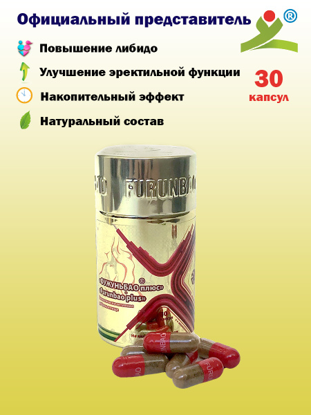 БАД Фужуньбао Плюс 30 капсул, для потенции у мужчин - купить с ...