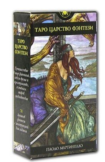 Universal Fantasy Tarot / карты Таро Царство Фэнтази - купить с ...