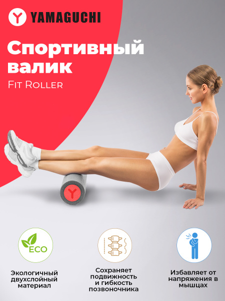 Спортивный валик Yamaguchi Fit Roller (серо-красный) / Ролик массажный для фитнеса и пилатеса ...