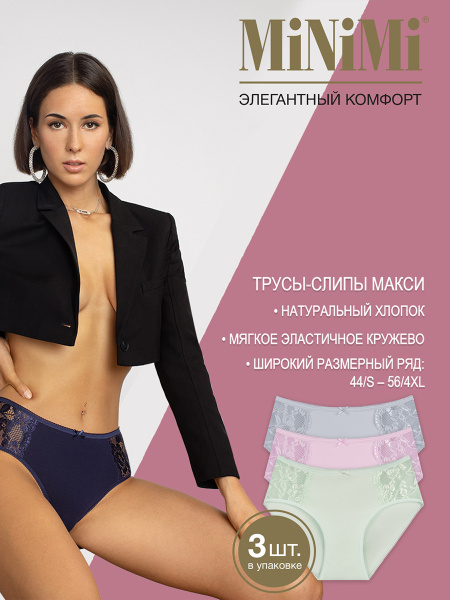 Трусы слипы Minimi BO242 Slip (maxi), 3 шт - купить с доставкой по выгодным ценам в интернет ...