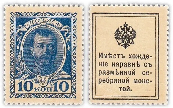 Банкнота России 10 копеек 1915 года, Деньги - марки, Российская Империя, Николай 2. UNC ПРЕСС ...