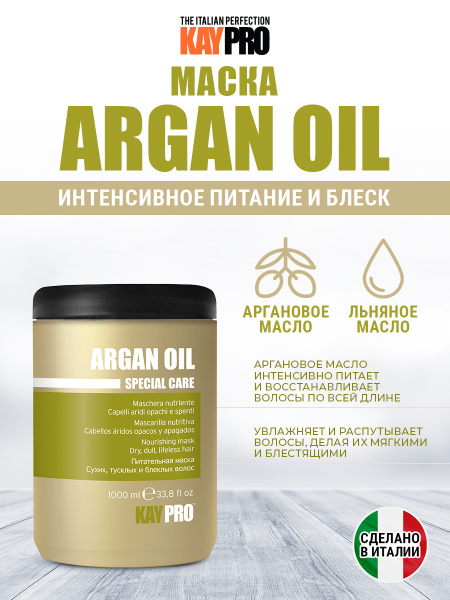 KayPro Argan Oil Питательная маска для волос профессиональная с ...