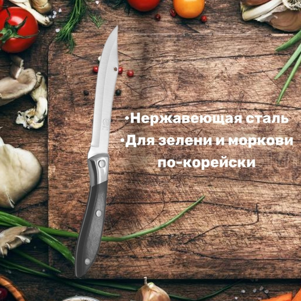 Купить Нож кухонный 666 Sanliu для моркови по-корейски C5 по низкой ...