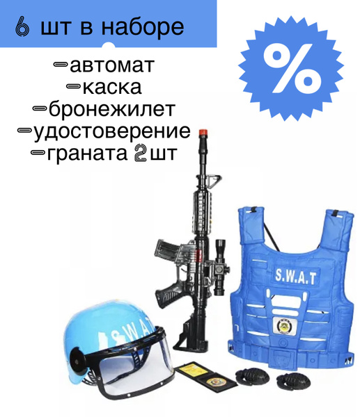 Набор полицейского детский, костюм полицейского, набор спецназа ...
