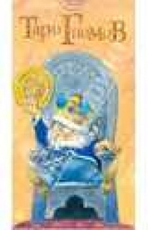 Таро Гномов (Руководство и карты) - купить с доставкой по выгодным ...