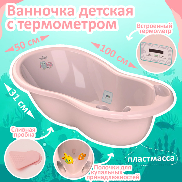 Детская ванночка для купания с термометром "Шатл" - купить с доставкой ...