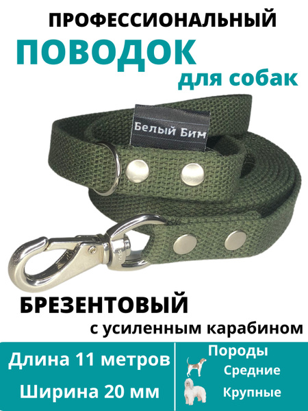 Профессиональный брезентовый поводок для собак , усиленный карабин, с ...