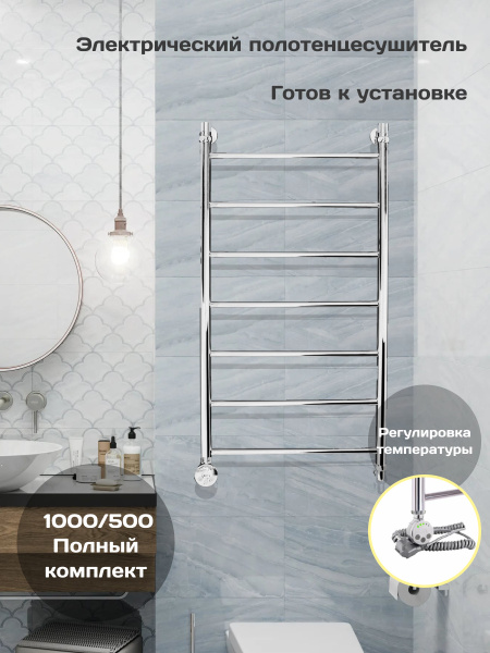 Полотенцесушитель Электрический Di Kron 500мм 1000мм форма Лесенка ...