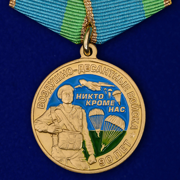 Медаль 90 лет ВДВ купить по низким ценам в интернет-магазине OZON ...