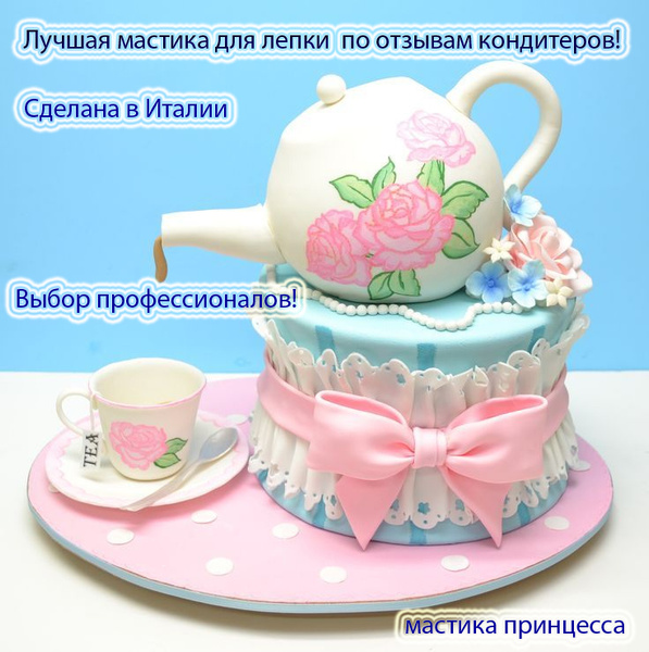 Паста для лепки Мастика Принцесса Princess paste Irca, 500 гр. - купить ...