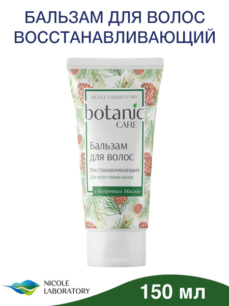 Восстанавливающий бальзам для волос с кедровым маслом botanic CARE, 150 ...